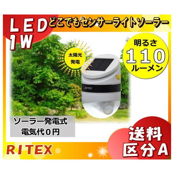 こちらの商品は、組合せで3980円以上ご注文頂いても送料無料になりません表記送料が必ず発生致しますので、ご了承ください。●Mmusashi 日本一のセンサーライトメーカー●株式会社ムサシ●RITEX ライテックス●どこでもセンサーライトソー...