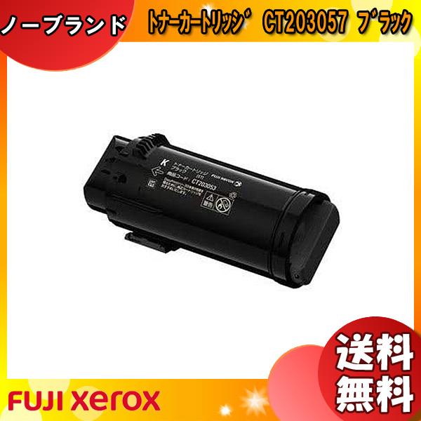 ■代引きでの発送はできません。■沖縄・離島への発送は送料別途掛かります。■1年間の安心保証。初期不良の場合も無償交換致します。■メーカー：富士ゼロックス■トナーカートリッジ  CT203057■対応機種：DocuPrint CP500 d■...