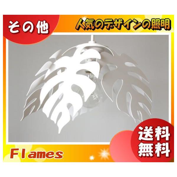 Flames-フレイムスORIGINAL INTERIOR LIGHT●送料無料●メーカー：フレイムス●形番：GDP-043 MONSTERA PENDANT●サイズ：φ320×H200mm ●材　質：プラスチックシート(PP)●重　量：0...
