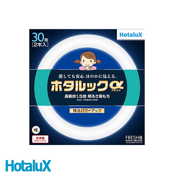 HotaluX / ホタルクス / NEC丸形蛍光灯 日本製― 直管蛍光灯 丸形蛍光灯、生産終了 ―2023年のスイスジュネーブ会議において、2027年末までに直管蛍光灯と丸形蛍光灯の生産終了と輸出入禁止が決定2025年末での生産終了・輸入...