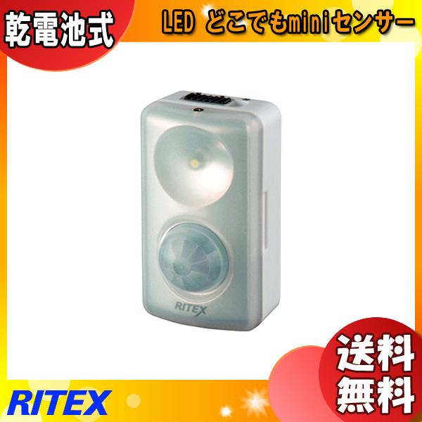 ●メーカー：株式会社ムサシ●ブランド名：RITEX ライテックス●商品名：どこでもminiセンサー●品番：GS-150●JANコード：4954849991509●高さ：70mm●幅：38mm●奥行き：33mm●重量：約70g(乾電池含む・脱...