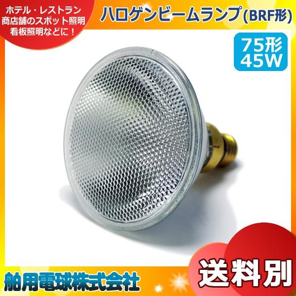 ☆ハクヨウ BRF110V45W ビームランプ 45W E26 110V 屋内外兼用 ☆ハクヨウ BRF110V45W ビームランプ 45W E26 110V 屋内外兼用