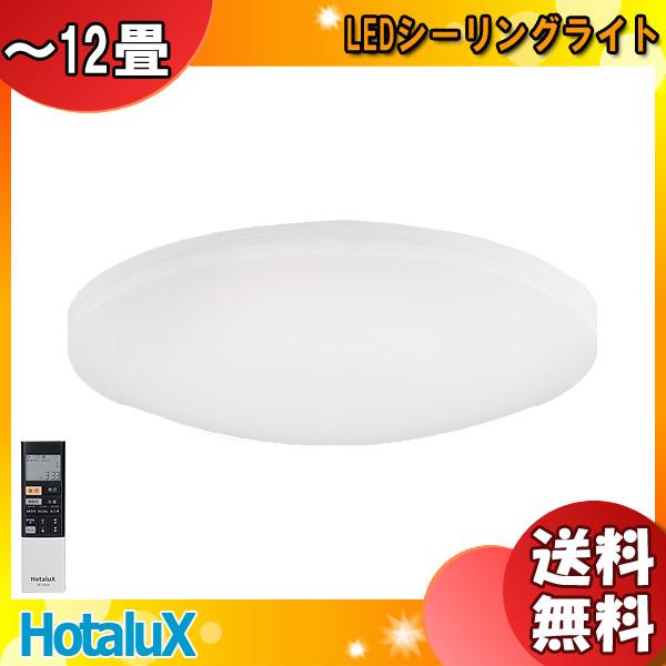 HotaluX  ホタルクス  LEDシーリングライト  HLDC12311SG  〜12畳  1日の生活リズムに応じたあかりを24時間自動コントロール  毎日の快適な生活リズムを整えます。●日本製国内滋賀工場生産●５年保証●品番: HLD...