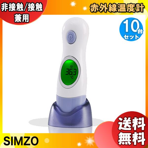 ●商品名：非接触・接触兼用赤外線温度計 10個セット●型番：HW-1●メーカー：SIMZO(中国)●本体サイズ：H109×W31×D24mm●本体重量：50g(電池を含む)●電源：DC 3.0V CR2032 リチウム電池(付)●測定方法：...