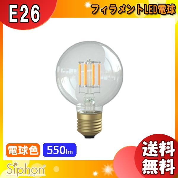 Ｏｎｌｙ ＯｎｅＳｉｐｈｏｎサイフォンフィラメントＬＥＤ照明の世界に美しいLEDを調光可能！詳細条件を確認可能です。※詳しくはお気軽にお問合せ下さい。Ball70●品番：LDF86D●全光束：550lm (50W相当)●エネルギー消費効率：...