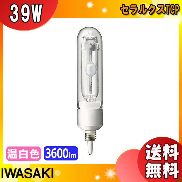 岩崎電気 iwasakiEYE　IWASAKI 〜つながり、ひろがる、新しい光〜セラルクスTCP (EU10口金形) 35W (電子安定器専用)品番：MT35CE-WW/EU10-2透明形 ●ランプ電力：35W●定格入力電圧：85V●ランプ...