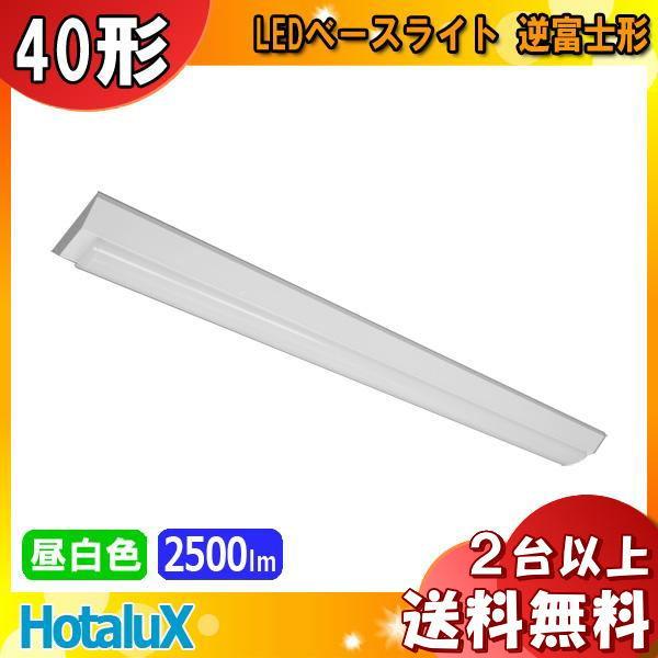 こちらの商品は、2台以上購入で送料無料になります。1台の場合は表記の送料が別途かかかります。注文確定後に弊社にて送料を追加となります。●メーカー：ホタルクス(NEC)●型番：MVB4104/25N5-N8●カテゴリ：ＬＥＤ一体型ベース照明●...