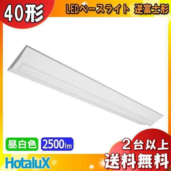 こちらの商品は、2台以上購入で送料無料になります。1台の場合は表記の送料が別途かかかります。注文確定後に弊社にて送料を追加となります。●メーカー：ホタルクス(NEC)●型番：MVDB4103/25N5-N8●カテゴリ：ＬＥＤ一体型ベース照明...