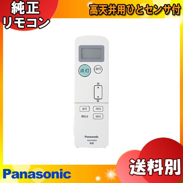 ●メーカー：パナソニック●型番：NQ55000J●単3マンガン乾電池×2本同梱●専用ホルダ同梱（取付用木ネジ×2本付き）●対応機種：ウィズリモライトバー、高天井用ひとセンサ付ライトバー（起動方式RC）●紛失防止として壁掛け収納ができます。●...