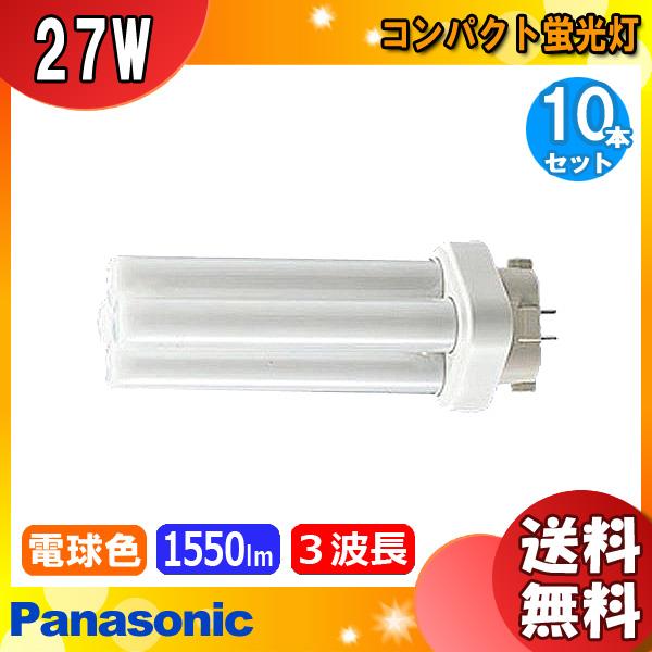 ●１０個セット 送料無料！●Panasonic　ツイン蛍光灯　ツイン２　27ワット　FDL27EX-LF3　電球色（3波長形電球色）パナソニック株式会社ライティング事業部●メーカー：パナソニックツイン蛍光灯■ツイン２（４本束状ブリッジ）●種...