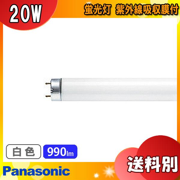 価格.com - パナソニック 紫外線吸収膜付蛍光灯 FL20S・W・NU (電球・蛍光灯) 価格比較