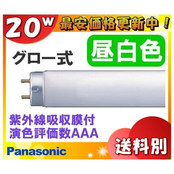 価格.com - パナソニック 美術・博物館用蛍光灯 FL20S・N-EDL・NU (電球・蛍光灯) 価格比較