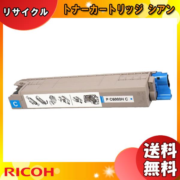 ■沖縄・離島への発送は送料別途掛かります。■1年間の安心保証。初期不良の場合も無償交換致します。■メーカー：リコー■トナーカートリッジ シアン リサイクル PC6000H■対応機種：RICOH P C6000L■印刷可能枚数：H(大容量)ブ...