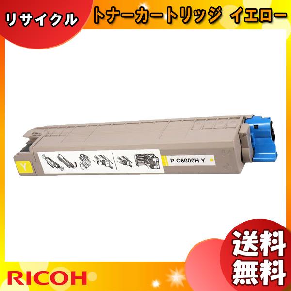 ■沖縄・離島への発送は送料別途掛かります。■1年間の安心保証。初期不良の場合も無償交換致します。■メーカー：リコー■トナーカートリッジ イエロー リサイクル PC6000H■対応機種：RICOH P C6000L■印刷可能枚数：H(大容量)...