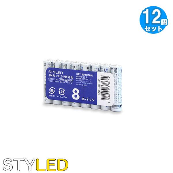 STYLED株式会社 / スタイルドSAB-LR03-8Pアルカリ乾電池 単4 電池 単4形 8本パック 使用推奨期限10年■特徴■★水銀0使用★使用推奨10年10年と長期間保存が可能もしもに備えた備蓄や、災害 防災用のストックにおすすめで...