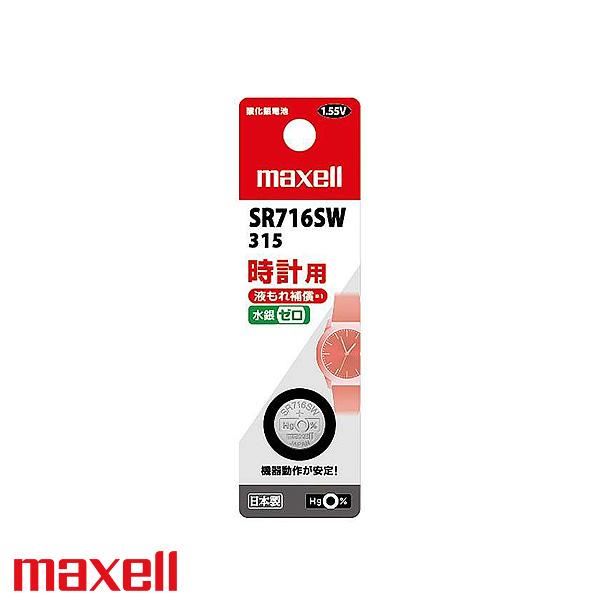maxell マクセル酸化銀電池 SR44SW 1BT B 1個入り■特長水銀・鉛0(ゼロ)使用を実現液もれ防止設計(液もれ補償付き)を採用長持ちパワーと高い信頼性を実現放電時の作動電圧が安定他社の相当品番が検索できる2次元コード付き*2●...