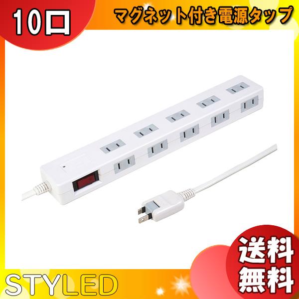 ●商品名：マグネット付き電源タップ●型番：STP10W-3●メーカー：STYLED●色：ホワイト●コード長：3m●材質：耐熱性ABS樹脂●バリスタ電圧：240V●制限電圧：395V●サージ耐量：2500A●定格：AC125V　15A　50/...