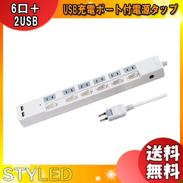 ●商品名：USB充電ポート付電源タップ●型番：STP6UA2W-1●メーカー：STYLED●色：ホワイト●コード長：1m●材質：耐熱性ABS樹脂●バリスタ電圧：390V●制限電圧：650V●サージ耐量：2500A●差込口・ポート：・コンセン...