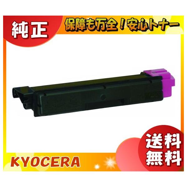 ■代引きでの発送はできません。■沖縄・離島への発送は送料別途掛かります。■1年間の安心保証。初期不良の場合も無償交換致します。■京セラ TK-591M　トナーキット　マゼンタ■対応機種 ECOSYS M6526cidn ECOSYS M65...