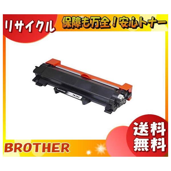 ■ブラザー TN-29J トナーカートリッジ (リサイクル■対応機種：MFC-L2750DW / MFC-L2730DN / DCP-L2550DW / DCP-L2535D / FAX-L2710DN / HL-L2375DW / HL-...