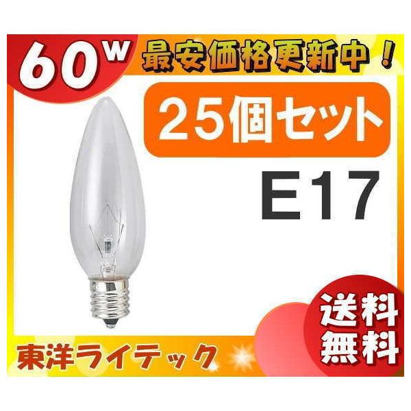 ■メーカー：東洋ライテック■形番：LC110V60WC32E17/TC■口金：E17■ガラス：クリア■消費電力：60W■寿命：1500時間該当商品ご購入時よく検索されているキーワード：C32 E17 100/110V-60W(C)　KR10...