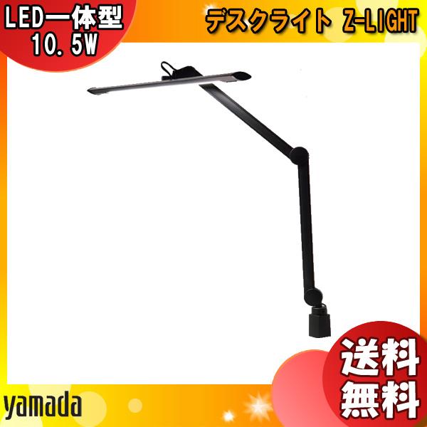 ●送料無料●メーカー：山田照明●シリーズ名：Z-Light（ゼットライト）●品番：Z-S5000NB●カラー：ブラック●大型LED作業灯！ワイドなヘッド、十分な照度_作業領域をしっかり照らします。前モデルよりアーム可動範囲を広げ、色の再現性...