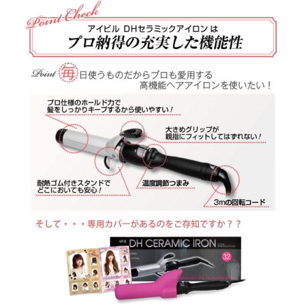 耐熱シリコンカバー付き アイビル DH セラミックアイロン 25mm (カールアイロン ヘアアイロン プロ AIVIL DH-CERAMIC-25)(送料無料) :j4989550500283 ...