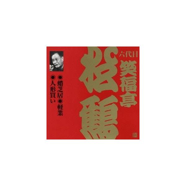 ■発送倉庫:DVD倉庫（※神奈川県からの発送）■種別:CD■発売日:2002/05/21■販売元:ビクターエンタテインメント■収録:Disc.1／01. 蛸芝居 (29:12)／02. 軽業 (19:46)／03. 人形買い (27:17)...