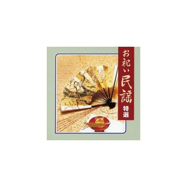 ■発送倉庫:DVD倉庫（※神奈川県からの発送）■種別:CD■発売日:2005/04/21■販売元:ビクターエンタテインメント■収録:Disc.1／01. さんさ時雨 (3:07)／02. お立ち酒 (2:51)／03. 万才くずし (3:1...