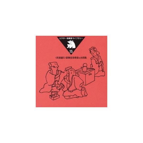 ■発送倉庫:DVD倉庫（※神奈川県からの発送）■種別:CD■発売日:2005/05/21■販売元:ビクターエンタテインメント■収録:Disc.1／01. 山おろし (0:30)／02. 水の音 (0:22)／03. 波の音 (0:48)／0...