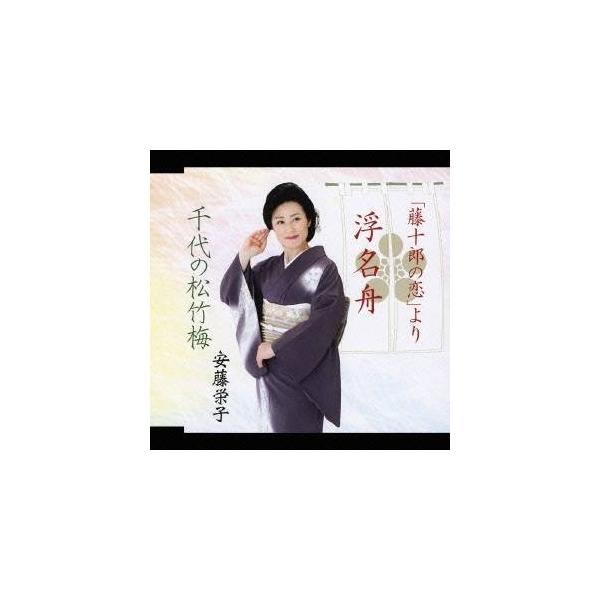 ■発送倉庫:DVD倉庫（※神奈川県からの発送）■種別:CD■発売日:2006/11/22■販売元:ビクターエンタテインメント■収録:Disc.1／01. 「藤十郎の恋」より 浮名舟 (4:58)／02. 千代の松竹梅 (4:40)／03. ...