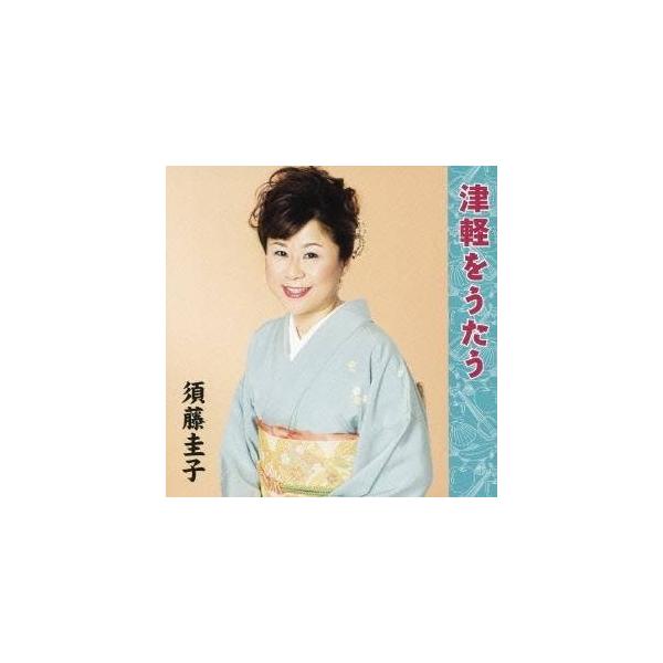 ■発送倉庫:DVD倉庫（※神奈川県からの発送）■種別:CD■発売日:2007/06/06■販売元:ビクターエンタテインメント■収録:Disc.1／01. 津軽じょんから節(新節) (4:31)／02. 南部俵積唄 (3:46)／03. 津軽...