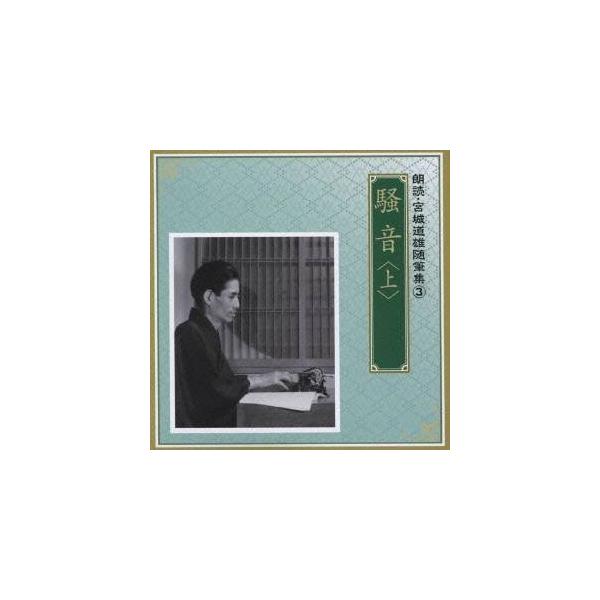 ■発送倉庫:DVD倉庫（※神奈川県からの発送）■種別:CD■発売日:2008/02/20■販売元:ビクターエンタテインメント■収録:Disc.1／01.騒音(4:57)／02.螢の光(8:51)／03.記念式(4:03)／04.蜘蛛の巣(5...