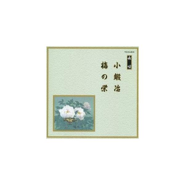 ■発送倉庫:DVD倉庫（※神奈川県からの発送）■種別:CD■発売日:2008/04/23■販売元:ビクターエンタテインメント■収録:Disc.1／01. 小鍛冶 柝・稲荷山〜著るき・セリ合方 (2:52)／02. 小鍛冶 それ唐土に〜勇まし...
