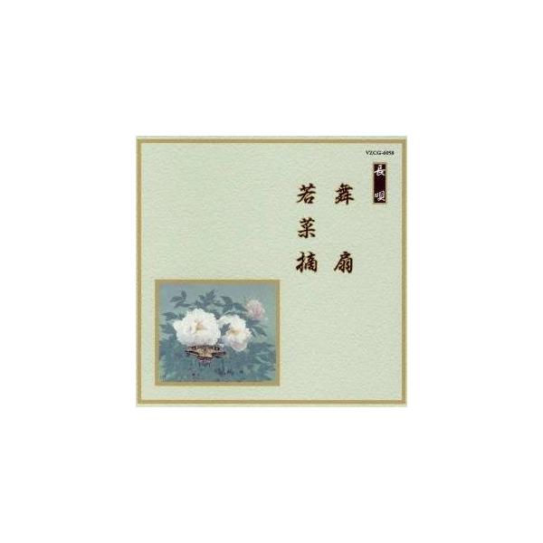 ■発送倉庫:DVD倉庫（※神奈川県からの発送）■種別:CD■発売日:2008/06/25■販売元:ビクターエンタテインメント■収録:Disc.1／01. 舞扇 -舞扇薗生梅- 柝・笛・媚めくや〜自ら (2:12)／02. 舞扇 -舞扇薗生梅...
