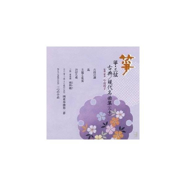 ■発送倉庫:DVD倉庫（※神奈川県からの発送）■種別:CD■発売日:2009/05/20■販売元:ビクターエンタテインメント■収録:Disc.1／01. 六段の調 (7:16)／02. 乱 (9:23)／03. 主題と変奏 (8:56)／0...