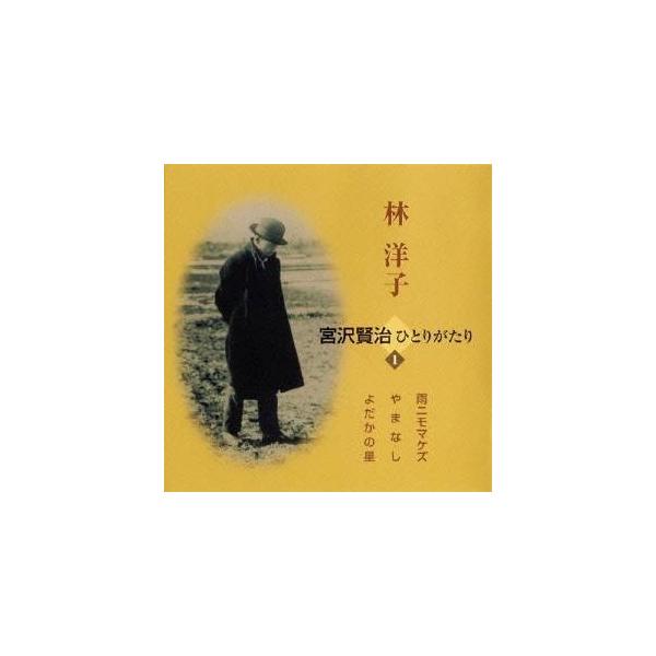 ■発送倉庫:DVD倉庫（※神奈川県からの発送）■種別:CD■発売日:2009/07/22■販売元:ビクターエンタテインメント■収録:Disc.1／01. はじめに (5:11)／02. 雨ニモマケズ#夢 (挿入曲) (2:33)／03. や...