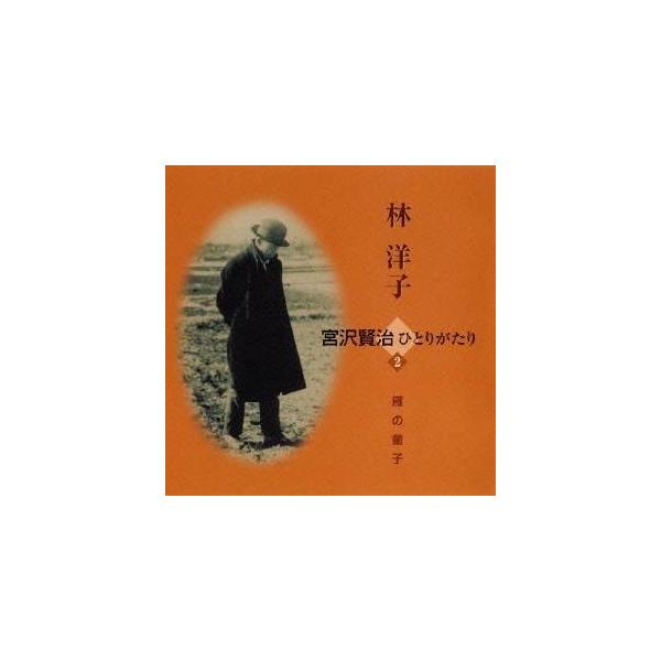 ■発送倉庫:DVD倉庫（※神奈川県からの発送）■種別:CD■発売日:2009/07/22■販売元:ビクターエンタテインメント■収録:Disc.1／01. はじめに (6:52)／02. 雁の童子 流沙の南の… (8:47)／03. 雁の童子...