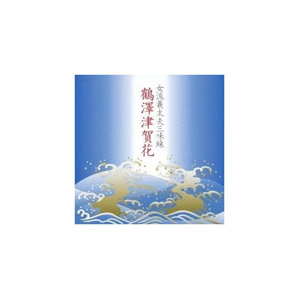 ■発送倉庫:DVD倉庫（※神奈川県からの発送）■種別:CD■発売日:2010/04/21■販売元:ビクターエンタテインメント■収録:Disc.1／01. 出して走り行く〜 (「源平布引滝」九郎助住家の段) (7:51)／02. 実盛「さては...