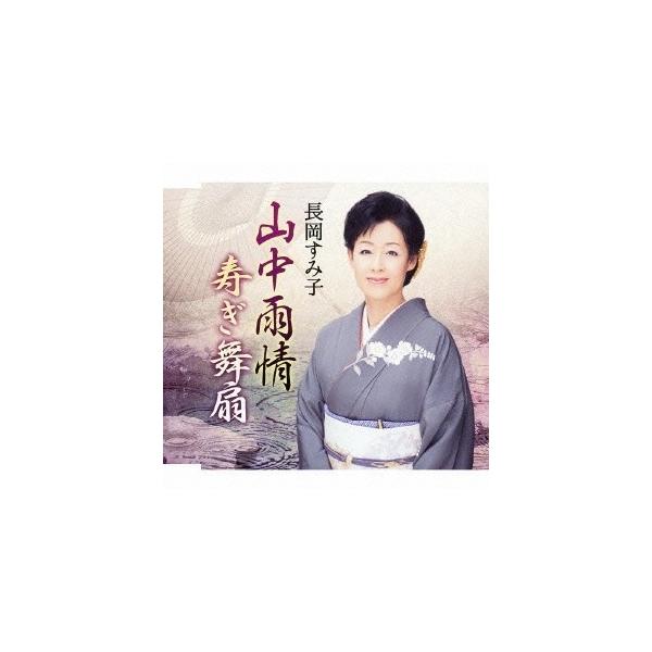 ■発送倉庫:DVD倉庫（※神奈川県からの発送）■種別:CD■発売日:2012/11/07■販売元:ビクターエンタテインメント■収録:Disc.1／01. 山中雨情 (4:19)／02. 寿ぎ舞扇 (4:56)／03. 山中雨情 (オリジナル...