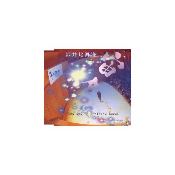 ■発送倉庫:DVD倉庫（※神奈川県からの発送）■種別:CD■発売日:2013/05/01■販売元:ビクターエンタテインメント■収録:Disc.1／01.宙々 第一楽章(2:44)／02.宙々 第二楽章(2:51)／03.宙々 第三楽章(3:...