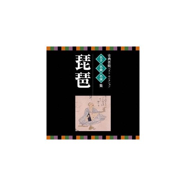 ■発送倉庫:DVD倉庫（※神奈川県からの発送）■種別:CD■発売日:2014/03/19■販売元:ビクターエンタテインメント■収録:Disc.1／01.那須与一 (抜粋) (平家琵琶) (モノラル録音)(6:11)／02.地神経 (抜粋) ...