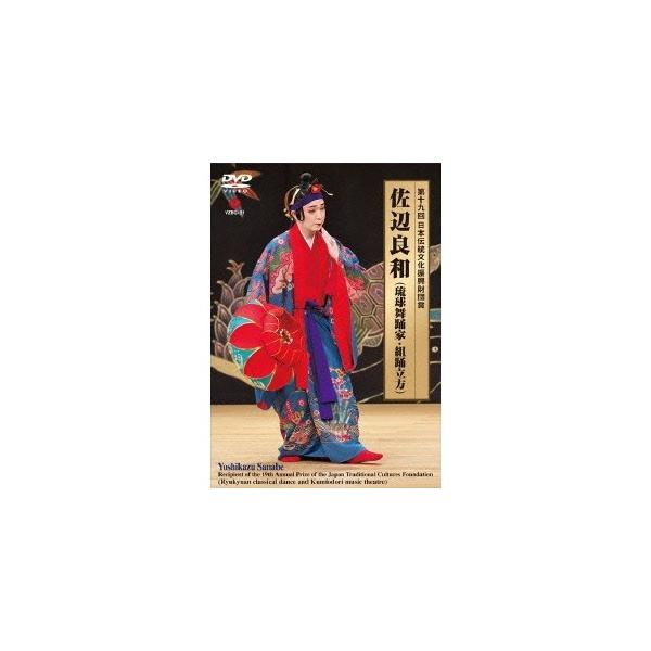 ■発送倉庫:DVD倉庫（※神奈川県からの発送）■種別:DVD■発売日:2015/09/23■販売元:ビクターエンタテインメント■収録:Disc.1／01.古典女踊「伊野波節」／02.二才踊「高平良万歳」／03.雑踊「花風」■説明:収録年：2...