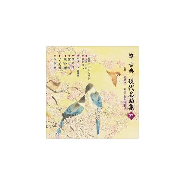 ■発送倉庫:DVD倉庫（※神奈川県からの発送）■種別:CD■発売日:2016/05/25■販売元:ビクターエンタテインメント■収録:Disc.1／01.組曲 こころのうた I 思い出(2:52)／02.組曲 こころのうた II 北国へ(3:...