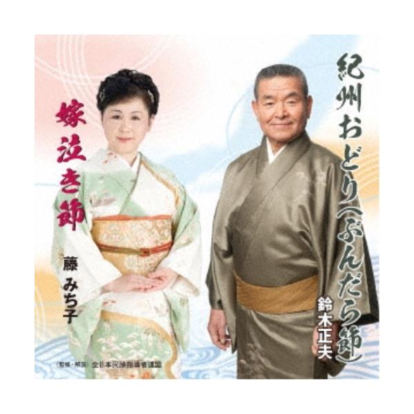 ■発送倉庫:DVD倉庫（※神奈川県からの発送）■種別:CD■発売日:2017/11/08■販売元:ビクターエンタテインメント■収録:Disc.1／01.紀州おどり(ぶんだら節) (和歌山県)(4:34)／02.嫁泣き節 (山口県)(3:05...