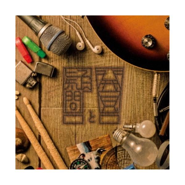 ■発送倉庫:DVD倉庫（※神奈川県からの発送）■種別:CD■発売日:2017/12/06■販売元:ポニーキャニオン■収録:Disc.1／01.アドホック(4:06)／02.『0』(3:52)／03.忠犬ヒト公(3:38)／04.ハミングオン...