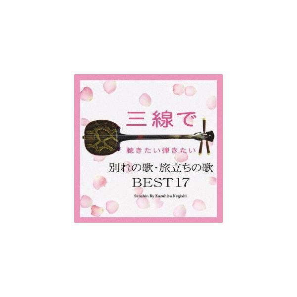 ■発送倉庫:DVD倉庫（※神奈川県からの発送）■種別:CD■発売日:2009/02/04■販売元:エイベックス・マーケティング■収録:Disc.1／01.仰げば尊し(4:32)／02.贈る言葉(4:34)／03.乾杯(4:26)／04.故郷...