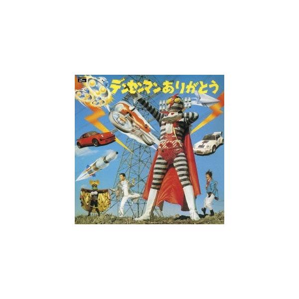 ■発送倉庫:DVD倉庫（※神奈川県からの発送）■種別:CD■発売日:2014/10/29■販売元:ウルトラ・ヴァイヴ■収録:Disc.1／01.デンセンマンの電線音頭(4:35)／02.電線音頭 〜全国縦断篇〜(4:59)／03.デンセンロ...