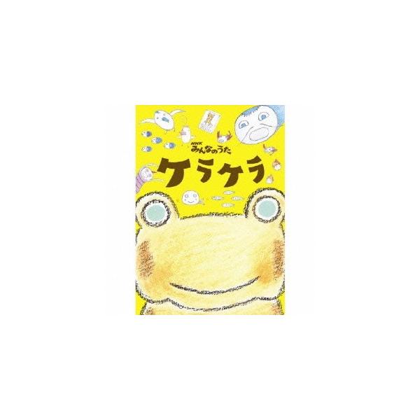 ■発送倉庫:DVD倉庫（※神奈川県からの発送）■種別:CD+DVD■発売日:2011/03/09■販売元:アミューズソフトエンタテインメント■収録:Disc.1／01.ケラケラ (みんなのうたバージョン)(2:22)／02.ケラケラ (スプ...