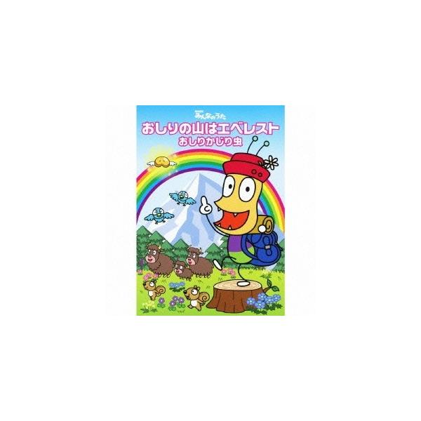 ■発送倉庫:DVD倉庫（※神奈川県からの発送）■種別:CD+DVD■発売日:2012/04/25■販売元:アミューズソフトエンタテインメント■収録:Disc.1／01.おしりの山はエベレスト (放送バージョン)(2:23)／02.おしりの山...